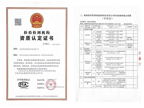 君创科技喜获CMA资质证书 公司要闻 陕西能源电力运营有限公司