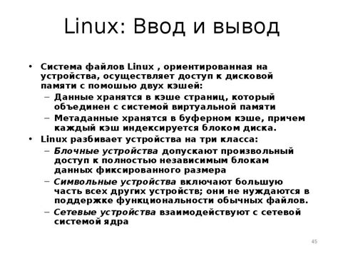 Система Linux презентация доклад проект скачать