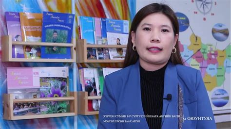 Хэрлэн сумын 8 р сургуулийн багш Ч Оюунтуяа Youtube
