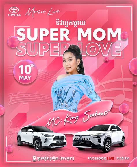 Toyota 🌷 រីករាយទិវាអ្នកម្ដាយពិភពលោក ពិសេសលើសពីពិសេស