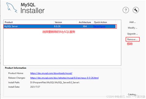 Mysql卸载mysql如何卸载 Csdn博客