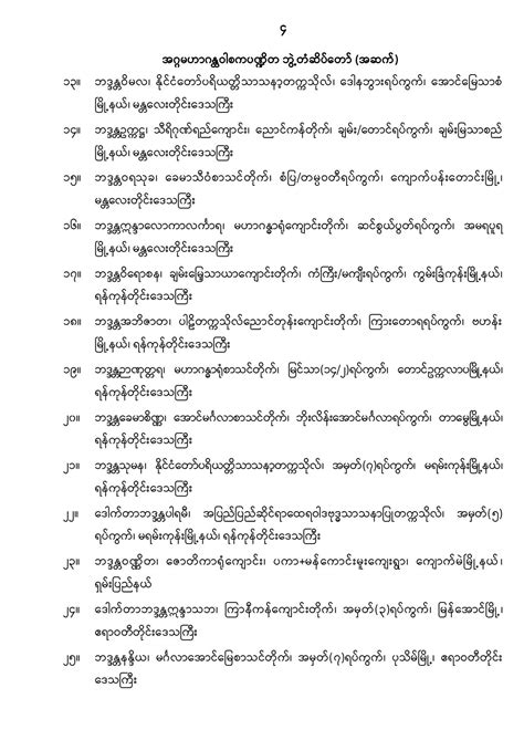 အမိန့်ကြော်ငြာစာအမှတ် ၁ ၂၀၂၄ Myanmar Digital News