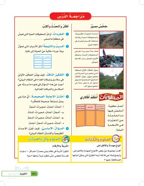 التغيرات في الأنظمة البيئية العلوم 1 خامس ابتدائي المنهج السعودي