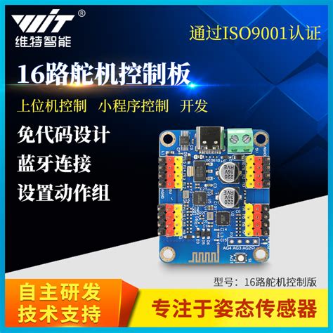 原装16路舵机控制板控制器模块开发板驱动蓝牙无线type C 虎窝淘