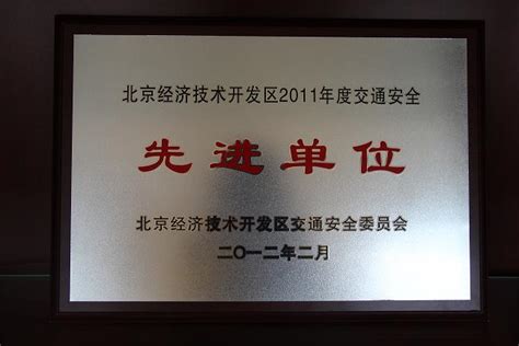 荣誉资质 北京新洁环卫服务有限公司