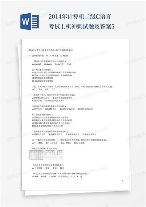 2014年计算机二级c语言考试上机冲刺试题及答案5word模板下载编号lyzoemev熊猫办公
