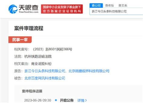 抖音起诉百度商业诋毁 案件将于6月26日开庭 科技频道 和讯网