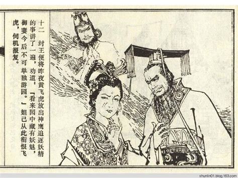 老版封神演義故事連環畫連反五關07 每日頭條