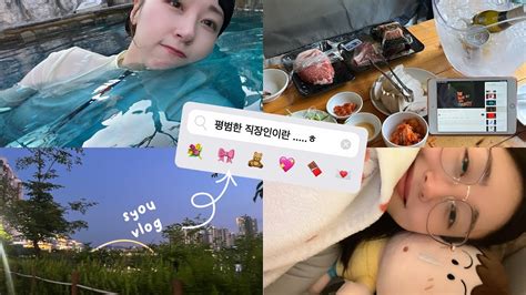 Vlog 직장인브이로그 일상브이로그글램핑🏕️런던베이글 오픈런잠실 오레노라멘 파닭에 빠진 나 집밥만들어먹기 Youtube