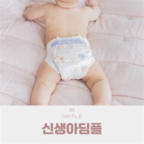신생아 딤플 아기 엉덩이 딤플 엉덩이 보조개 증상 털 초음파 치료 네이버 블로그