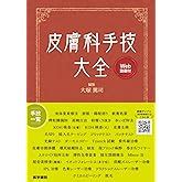 外来で鑑別診断に困ったら 季節をヒントに皮膚を診る 矢上 晶子 本 通販 Amazon