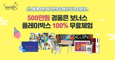 4월 책의 달 웅진북클럽 축하파티 이벤트 차이의 놀이