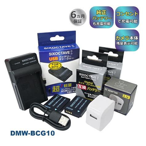 Panasonic（パナソニック） 【互換品】 Dmw Bcg10 互換 バッテリー 2個と 互換 Usb 充電器 コンセント充電用ac