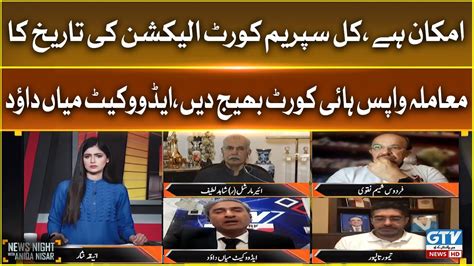 advocate mian dawood shocking revelation supreme court of pakistan gtv news youtube