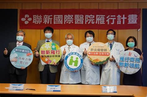 聯新醫院推動雁行計畫 整合醫療資源完整防治c肝 寶島 中時