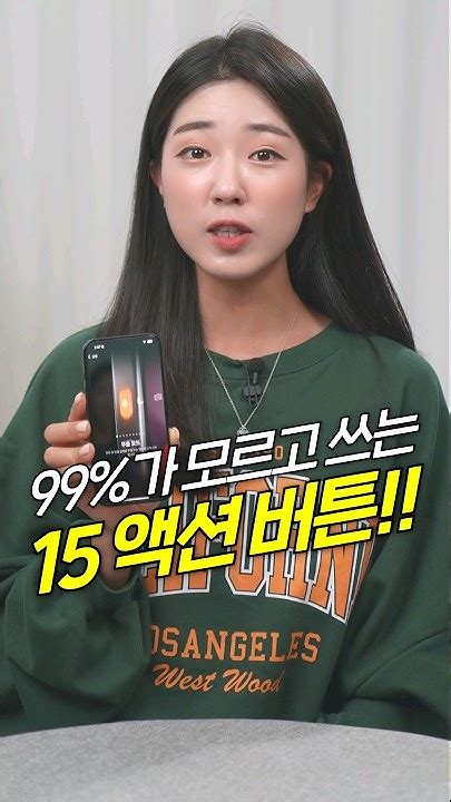 아이폰 15 사용자 99가 모르는 액션 버튼 진짜 사용법 애플이 공개한 역대급 신기능 Youtube