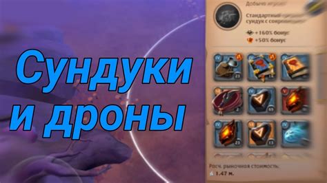 Сундуки и дроны в открытом мире в Альбион Онлайн Youtube