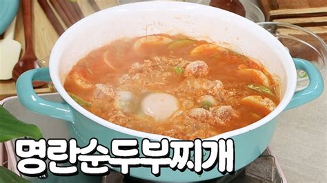 명란순두부찌개 이것빼고 끓이면 10배는 더 맛있어져요 Youtube