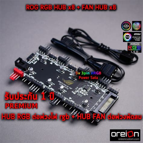 ARGB V PWM V Fan IN Hub ROG RGB HUB x FAN HUB x พรอมสง ประกน ป Shopee Thailand