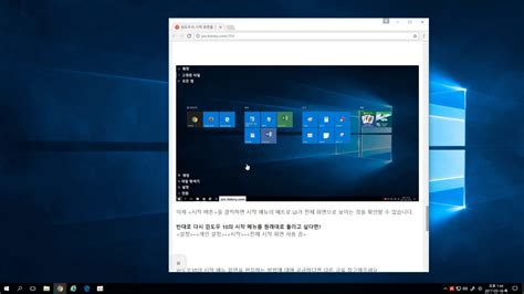 윈도우10 시작 화면을 전체 화면으로 설정하기 메트로ui 전체 화면 설정 Youtube