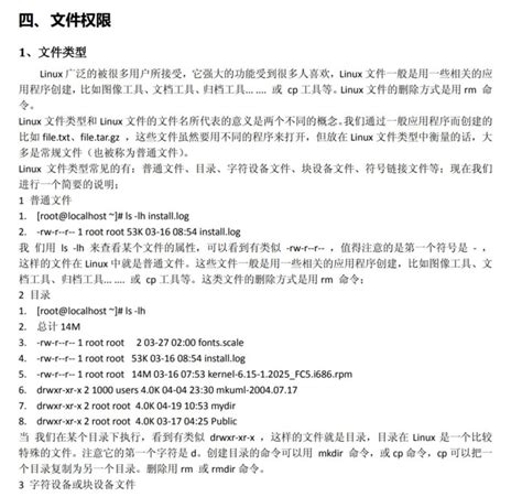 Linux笔记 知识追寻者 博客园