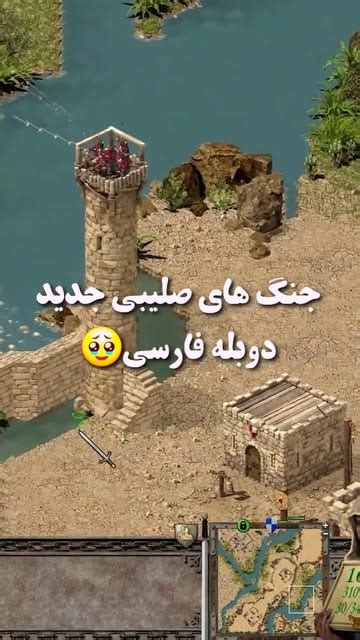 ‎miniqame مینی کیم‎ ‎بازی جدید قلعه جنگ های صلیبی جدید که نسخه با کیفیت شده بازی جنگ های