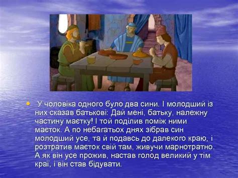 Притча про блудного сина У