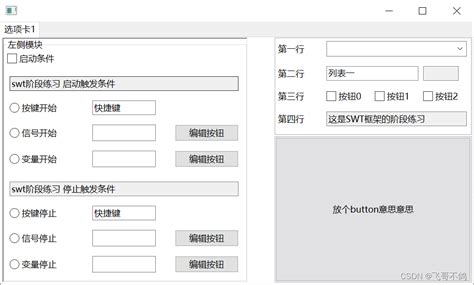 Javagui之swt框架【阶段练习】java Swt教程 Csdn博客