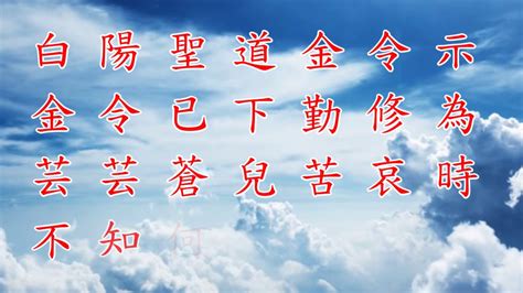 金元聖道院 聖道傳真錄。第191篇 無生皇母尊。降示：請五母尊渡靈兒，三曹普渡復古修元。 羅傳燈 結善緣。 Youtube