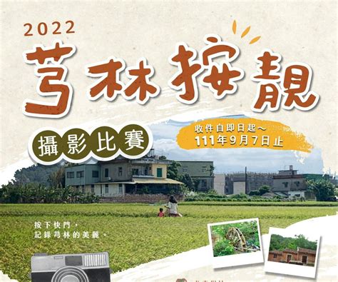 2022芎林按靚攝影比賽 總獎金達7萬 欣傳媒xinmedia 最懂生活的咖