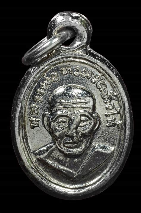 เหรียญเม็ดแตง หลวงพ่อทวด ปี2508 บล๊อก ณ แตก