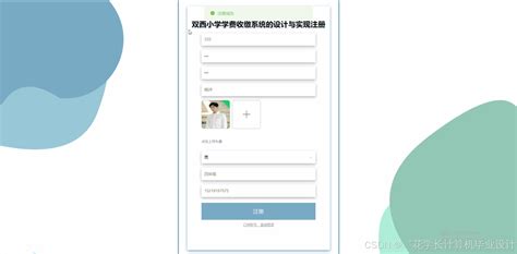 【开题报告】基于djangovue双西小学学费收缴系统的设计与实现论文源码计算机毕业设计 Csdn博客