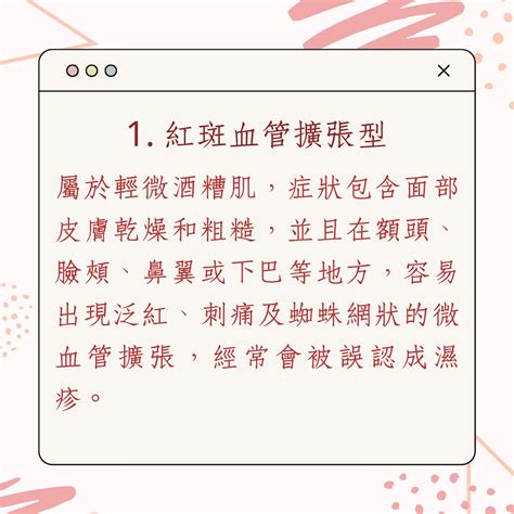 玫瑰痤瘡｜皮膚醫生教你分辨4種酒糟肌類型 日常保養切記2大重點｜醫師easy