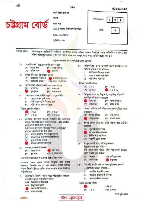 এসএসসি বাংলা ১ম পত্র বহুনির্বাচনি প্রশ্ন সমাধান ২০২৫ [ক খ গ ও ঘ সেট সব