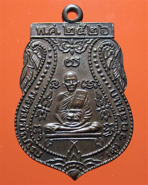 เหรียญเสมา หลวงปู่ดู่ วัด สะแก ปี2526 เนื้อทองแดง พระเครื่อง พระแท้ Webpra เว็บ พระ คอม