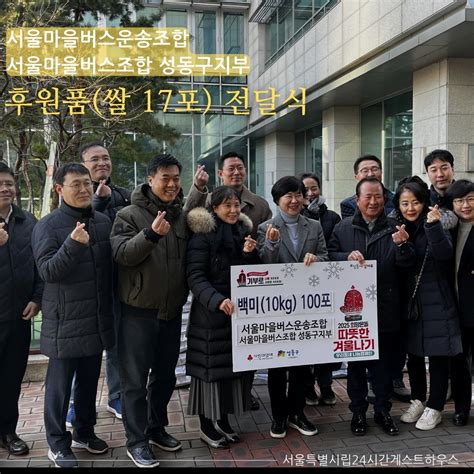 서울특별시립24시간게스트하우스 노숙인자활시설 2024년 송년행사 2024년 한 해를 마무리하고 희망찬 2025년을 준비하실 수 있도록 송년행사를 진행하였습니다