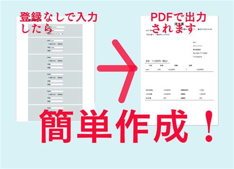 無料pdf適格請求書作成サイト 請求書テンプレート