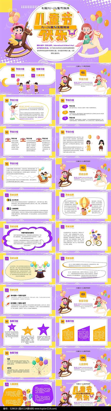可爱卡通风儿童节班会ppt模板图片114