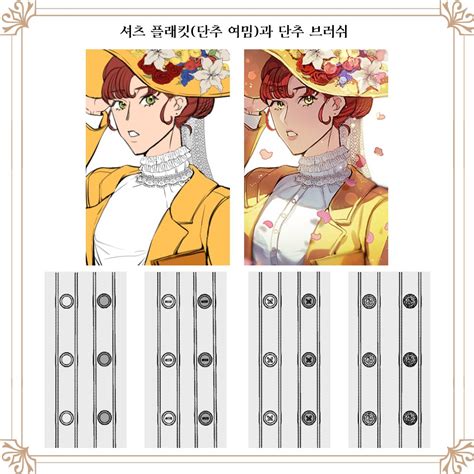 간밤 배포 및 판매계 On Twitter 쉽고 빠르게 셔츠 완성을 돕는 플래킷단추 여밈 브러쉬를 무료로 배포합니다 해당 브러쉬는 무단전재 및 재배포를 제외한 상업적