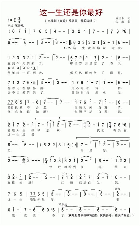 师鹏 《金婚》简谱师鹏 简谱大全