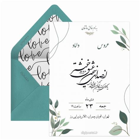 کارت دعوت زیبای عروسی کارت پستال دیجیتال