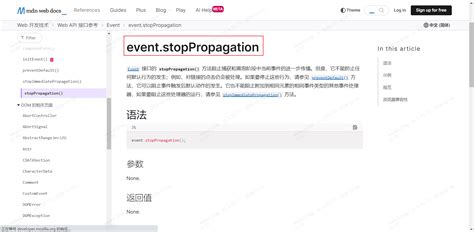 阻止事件冒泡 前端通用框架