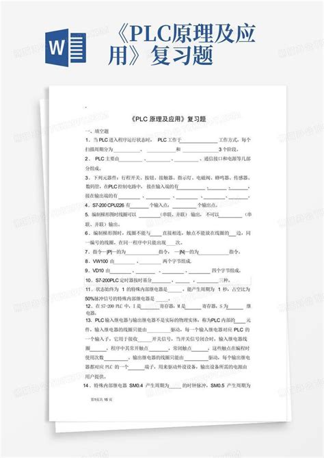 《plc原理及应用》复习题word模板下载编号qpmovprv熊猫办公 《plc原理及应用》复习题word模板下载编号qpmovprv熊猫办公
