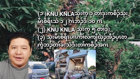 10 19 2023 Knu Knla သုးက့ ၁ တၢ််ဒုးကစီၣ်သုးမီၤစိရိၤသံ ၁၂ ဂၤဘၣ်ဒိ ၁၃ ဂၤဒီးတၢ််ကစီၣ်အဂၤ Youtube