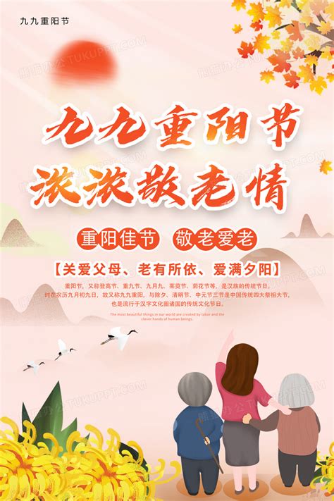 简约插画九九重阳节浓浓敬老情宣传海报设计图片下载 psd格式素材 熊猫办公