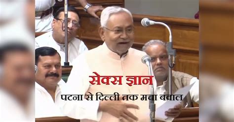 Cm Nitish Kumar In Trouble After Giving Sex Knowledge Statement Ncw Criticized Him सेक्स