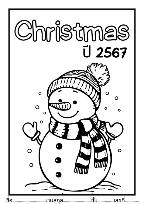 ใบงานวาดภาพระบายสีวันคริสมาสต์ สื่อการสอน By Kruaon