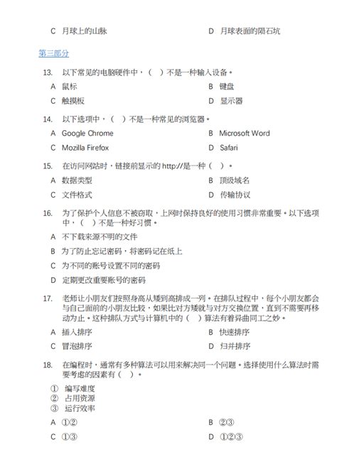 模拟一：stema 科技素养组模拟练习试卷（初级）（1 3部分） 新东方网