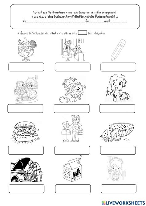 สินค้าและบริการ ป 1 Worksheet