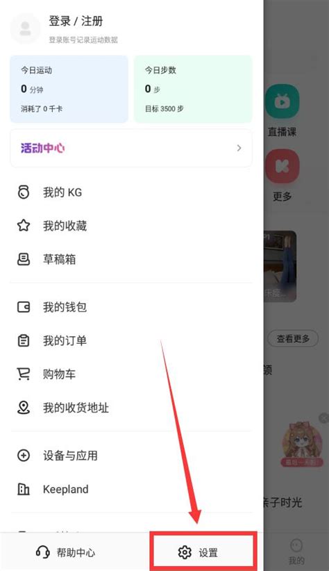 keep怎么记录跑步轨迹 欧欧colo教程网